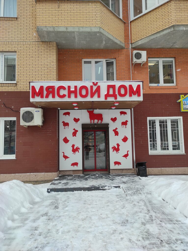 Kasap, şarküteri Мясной дом, İstra, foto