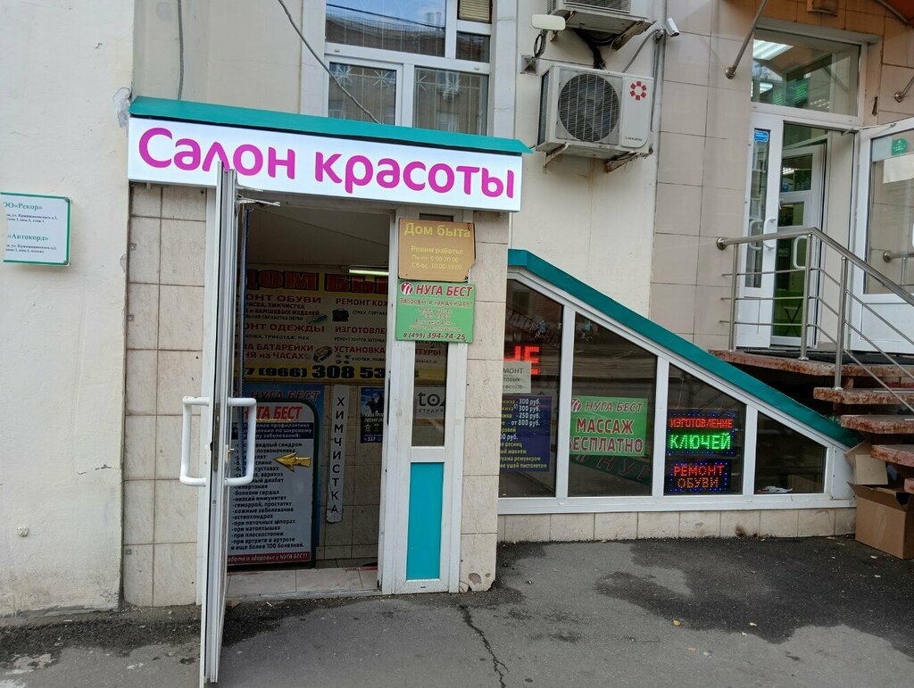 Ev hizmetleri Dom Byta, Moskova, foto