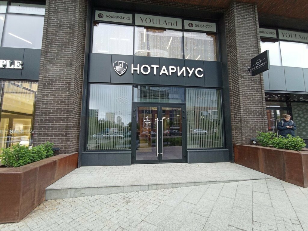 Noterler Notarius M. P. Falkova, Yekaterinburg, foto