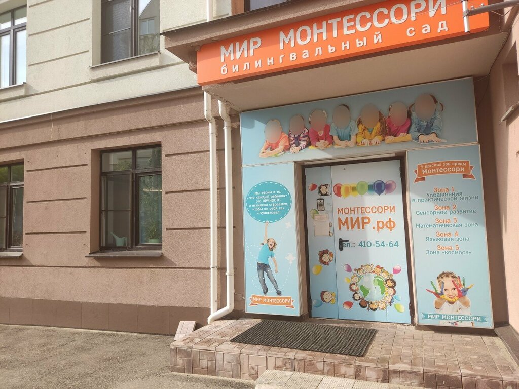 Anaokulları Мир Монтессори, Nijni Novgorod, foto