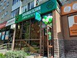 Любимчик (Akademika Bardina Street No:48), petshop  Yekaterinburg'dan
