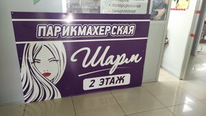 Шарм (Michurinskaya ulitsa No:2), güzellik salonu  Vladivostok'tan