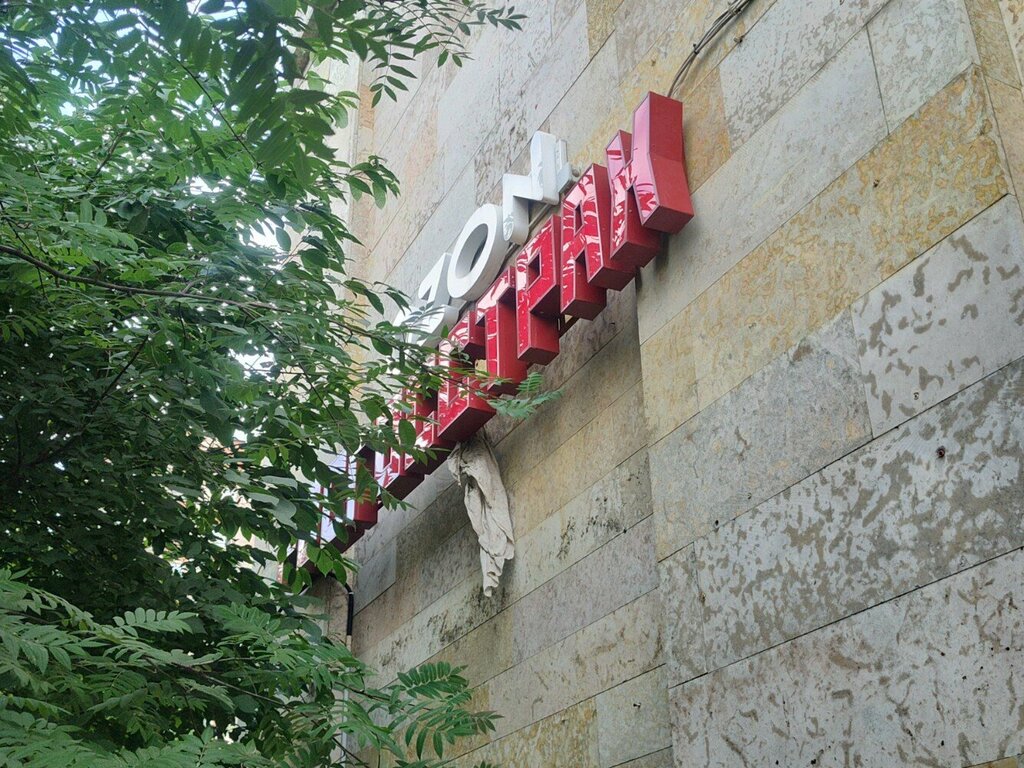 Sigorta şirketleri Rosgosstrakh, Saint‑Petersburg, foto