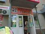 Система Город (Pobedy avenue No:7), fatura ödeme noktası  Kopeysk'ten