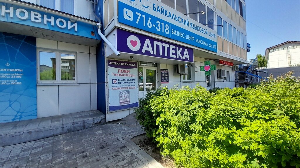 Eczaneler Аптека от склада, Irkutsk, foto