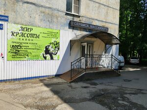 Mir Krasoty (prospekt Voroshilova No:12/2, Promyshlenny rayon, mikrorayon № 31), güzellik salonu  Stavropol'dan