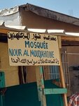 Nour Ai Moujahidin Mosque (Rue E104 No:540, Marcory, Quartier de la Aliodan), cami  Abican'dan
