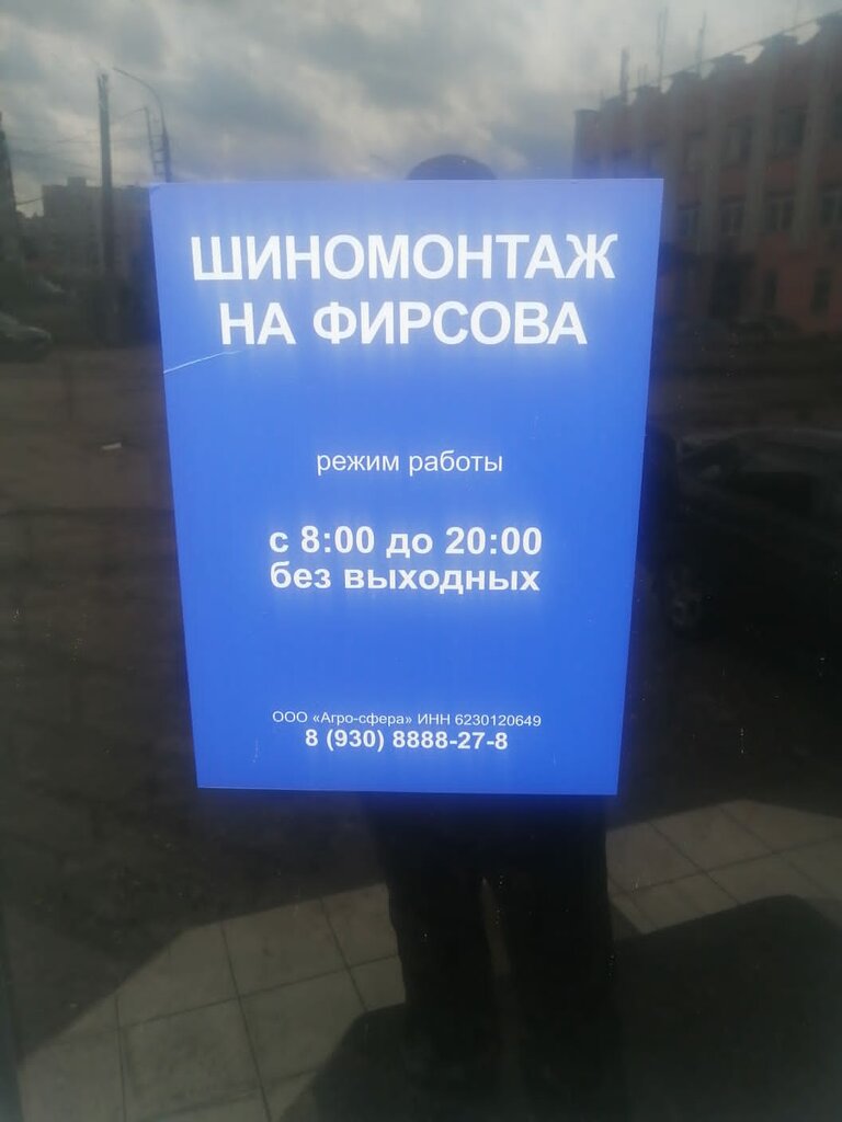 Oto lastik tamiri Шиномонтаж, Riazan, foto