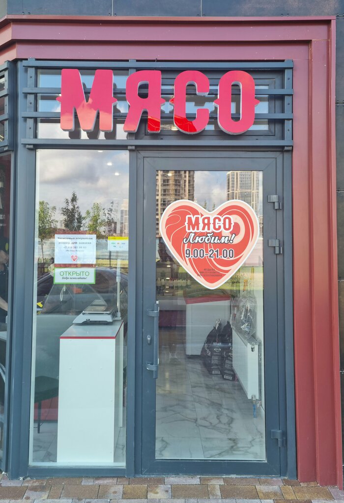 Kasap, şarküteri Мясо Любим, Krasnodar, foto
