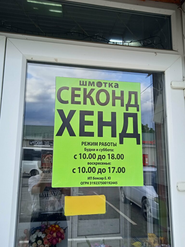 i̇kinci el eşya satışı Шмотка, Abinsk, foto