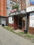 Цветы (Tyumen, Solnechniy Drive), çiçekçiler  Tiumen'den