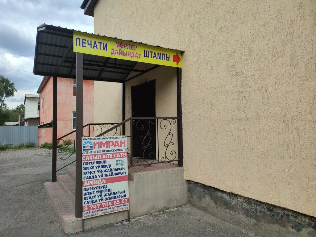 Mühürlerin ve pulların Pechati, Taldıkorgan, foto