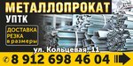 Kompaniya Uptk (Sverdlovsk Region, Pervouralsk), hadde metal üretim ve satışı  Pervouralsk'tan