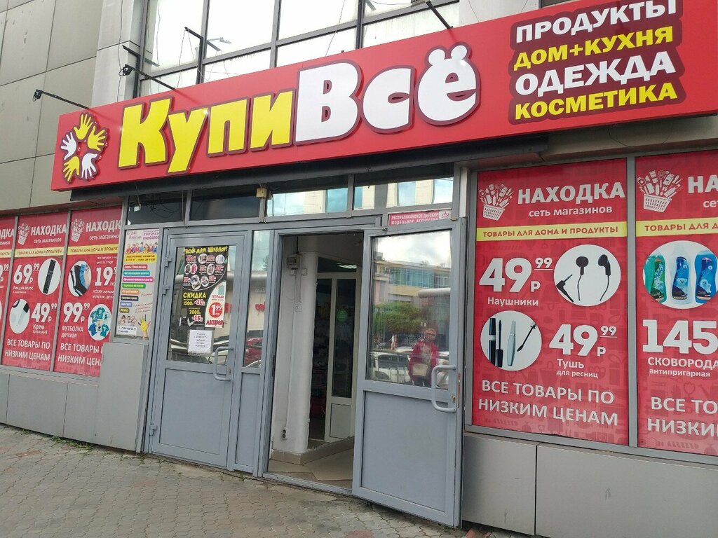 Market Купи всё, Ulan‑Ude, foto