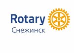 Rotary Club Snezhinsk (Sverdlova Street No:9), sivil toplum kuruluşları  Snejinsk'ten
