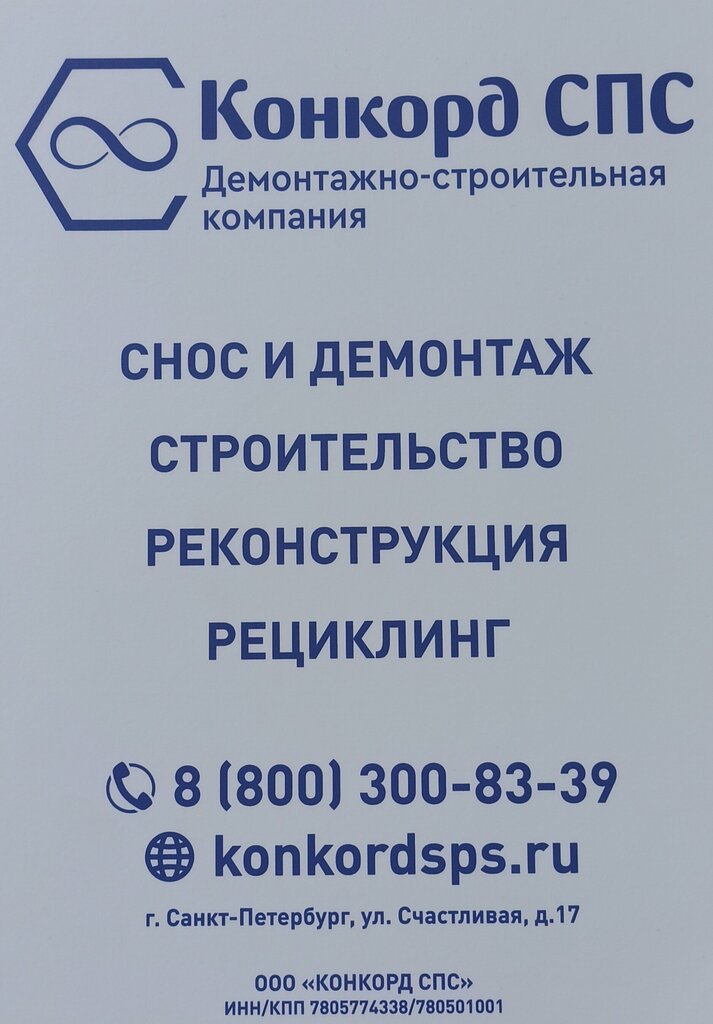 i̇nşaat firmaları Конкорд СПС, Saint‑Petersburg, foto