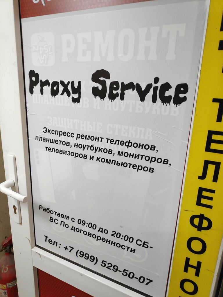Telefon tamir servisi Proxy Service, Saint‑Petersburg, foto