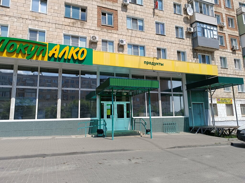 Alkollü içecekler ПокупАлко, Kamyşin, foto