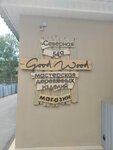 Good Wood (Severnaya ulitsa No:54А), kerestecilik  Oktiabrski'den