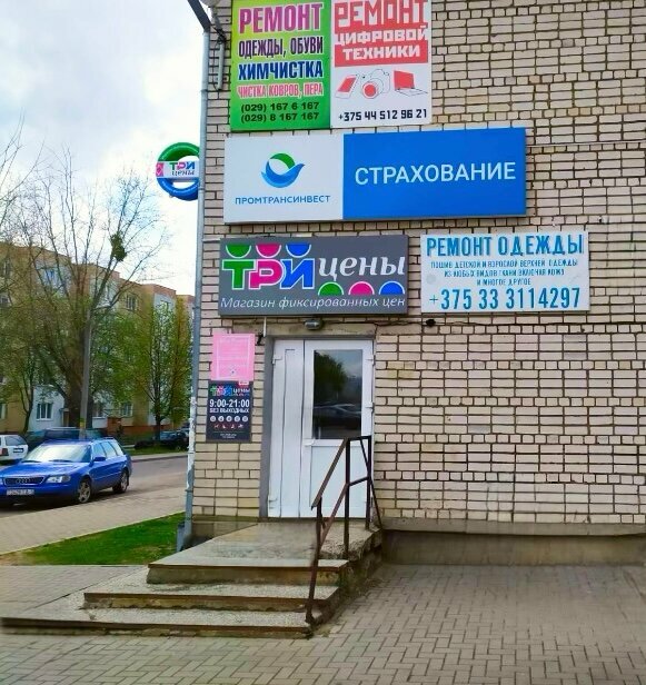 Sigorta şirketleri Promtransinvest, Dzerzhinsk, foto