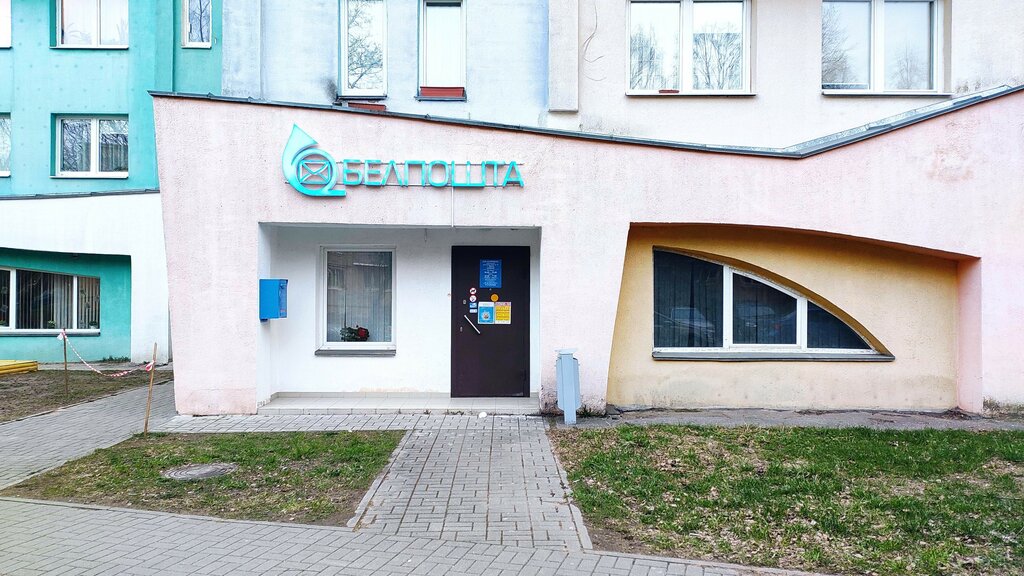 Postahane, ptt Белпочта, отделение почтовой связи № 32, Minsk, foto