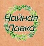 Чайная Лавка (ulitsa Novaya Sloboda No:1, Ivanteyevka), çay mağazaları  İvanteyevka'dan