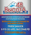 Vysota48 (ulitsa Fadeyeva No:9), reklam ajansları  Lipetsk'ten
