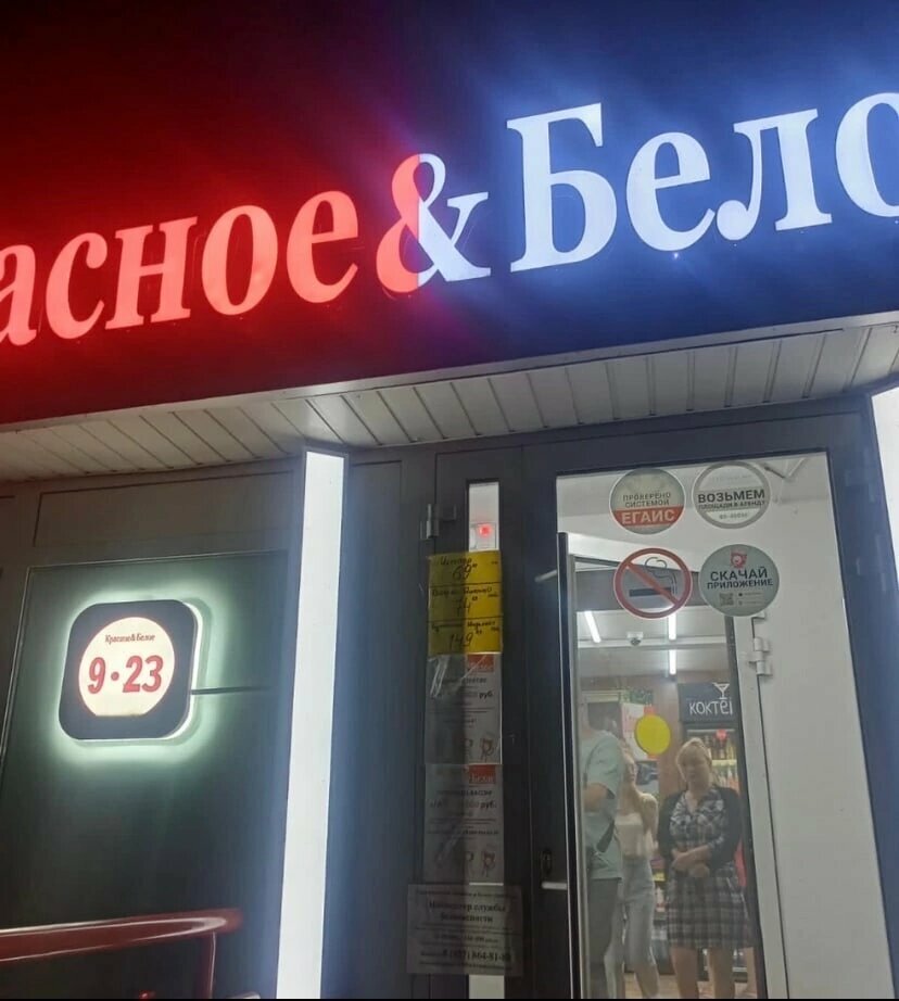 Market Krasnoe&Beloe, Cheboksary, foto