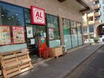 Al Market (City of republican subordination Baku, Xetai District, Seyid Еzim Sirvani Street, 102), mini-market  Bakü'den