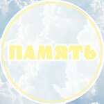 Память (Lenina Street No:55), cenaze hizmetleri  Oboyan'dan
