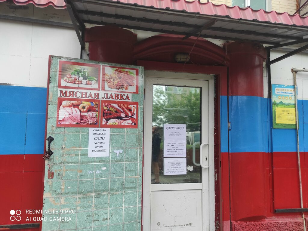 Kasap, şarküteri Мясо от Фунтикова, Vladivostok, foto
