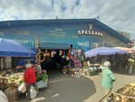 Holiday (Frunze Street No:147В, Sokuluk Village), market  Çuy ili'nden