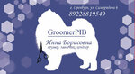 GroomerPIB (Samoryadova street No:6, Severo-Vostochny zhiloy rayon, mikrorayon 19A), evcil hayvan kuaförleri  Orenburg'dan
