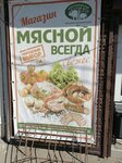 Мясной перерабатывающий цех (Nasosnaya ulitsa No:11А, posyolok Zimovniki), toptan et ürünleri  Rostovskaya oblastından