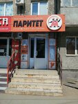 Паритет (Kramatorskaya ulitsa No:10Б, mikrorayon Novy gorod), üniforma üreticileri  Orsk'tan