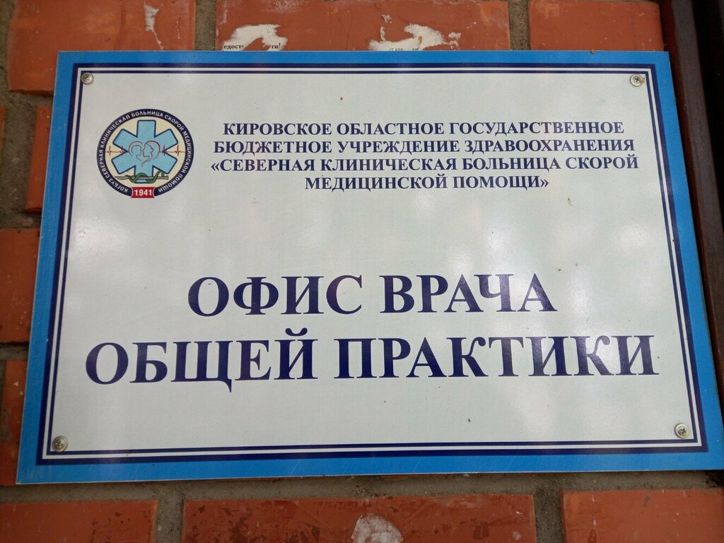 Aile sağlığı merkezi Severnaya gorodskaya klinicheskaya bolnitsa Vrach obshchey praktiki, Kirovskaya oblastı, foto