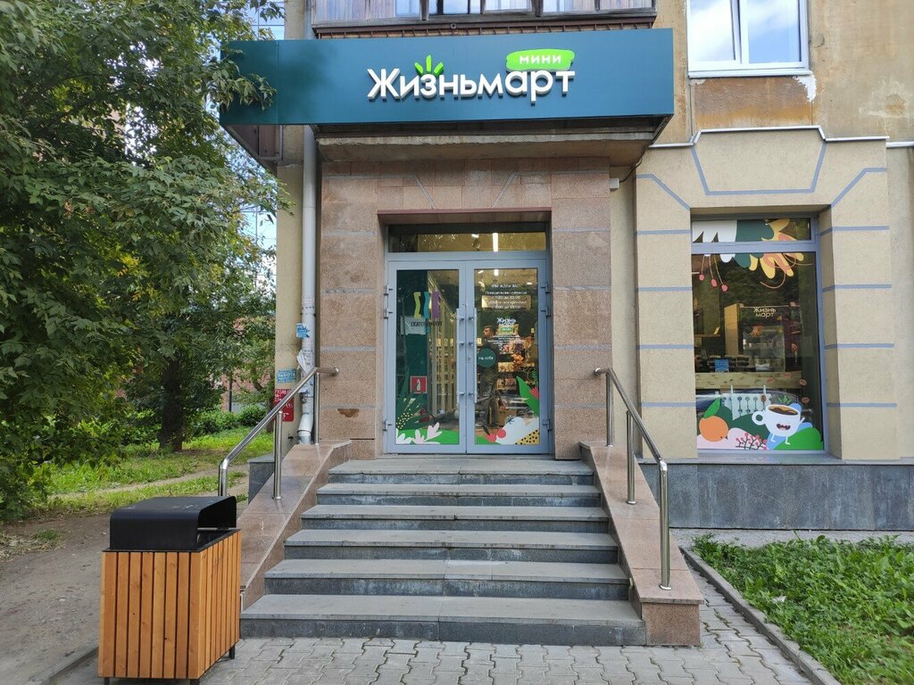 Market Zhizn'mart mini, Yekaterinburg, foto