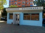 Продуктовый магазин Махачкала 1 (Chaikovskogo Street No:9), market  Makhachkala'dan