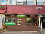 Бакинский Chef (3rd Vladimirskaya Street No:24), fast food  Moskova'dan