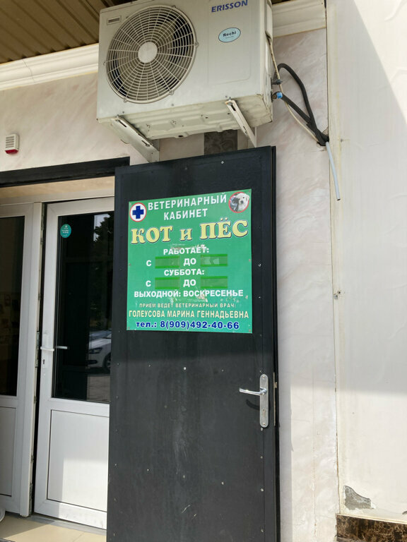 Veteriner klinikleri Кот и пёс, Prohladny, foto