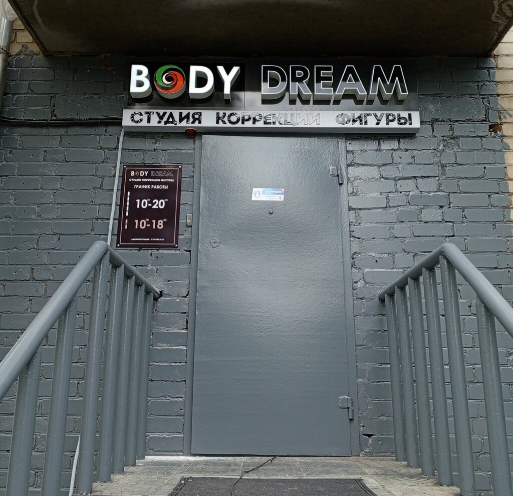 Masaj salonları BodyDream, Çita, foto