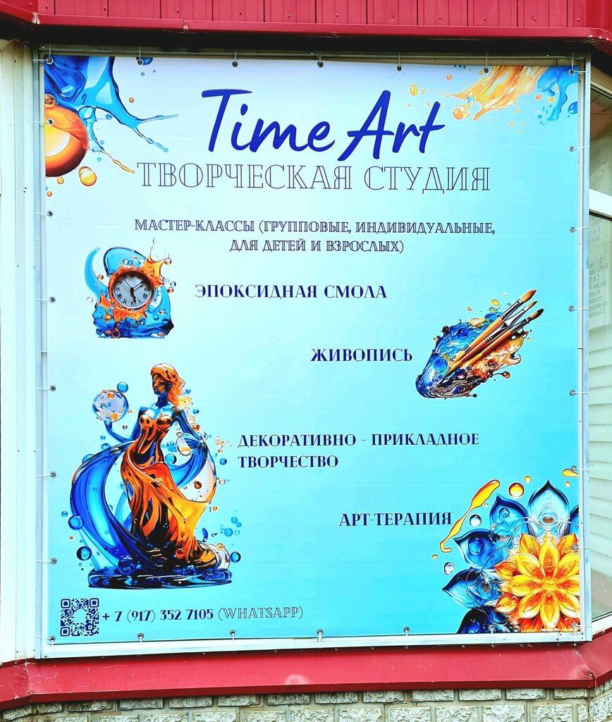 Sanat okulları Time Art, Belebey, foto