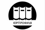 YurProfi18 (Kalashnikova Avenue No:21), hukuk büroları  Izhevsk'ten
