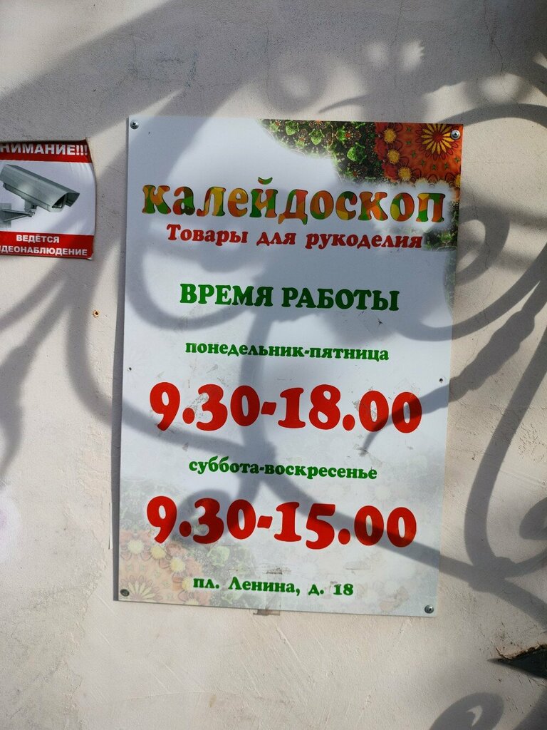 Hobi, elişi için ürünler Калейдоскоп, Şuya, foto