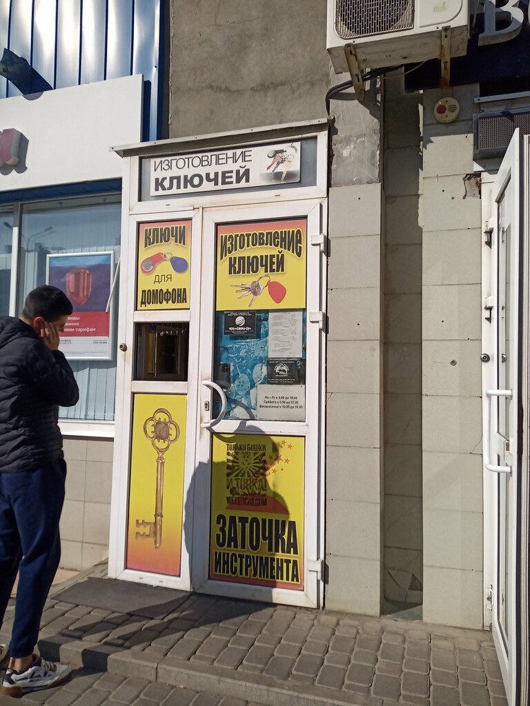 Metal eşya tamircileri Изготовление ключей, Volgograd, foto