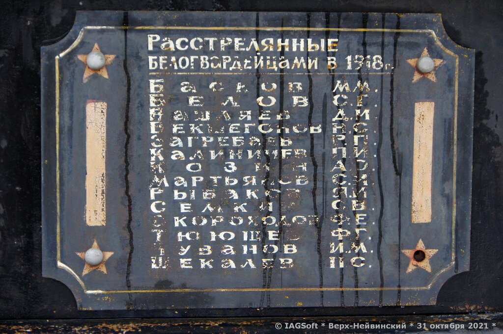 Anıt, heykel Мемориал революции, Sverdlovskaya oblastı, foto