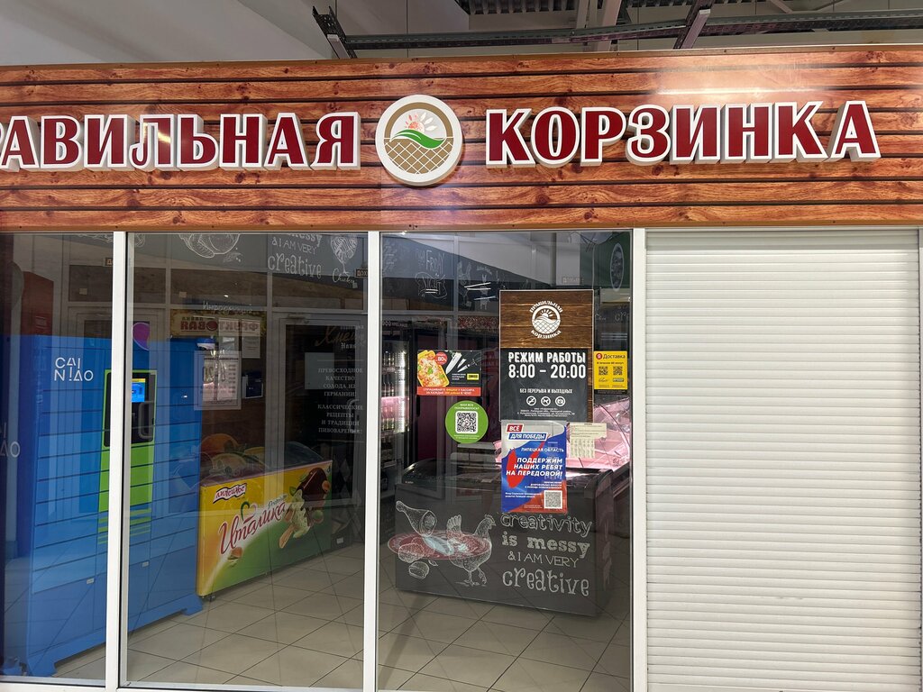 Kasap, şarküteri Pravil'naya korzinka, Lipetsk, foto