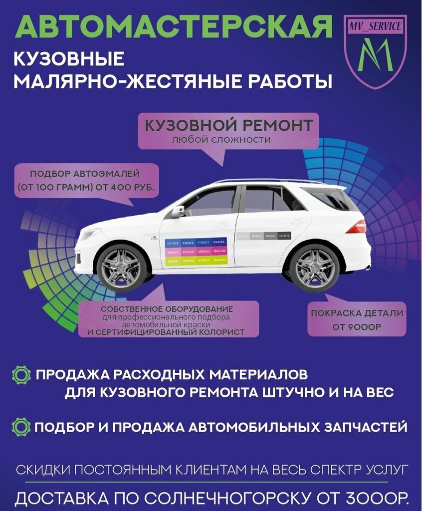 Araba boyama Mv_service, Solneçnogorsk, foto