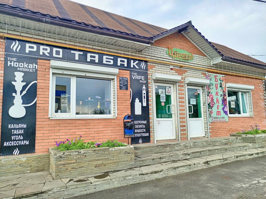 Tütün, sigara mağazaları Pro Tabak, Rostovskaya oblastı, foto