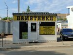 Памятники (Tashkentskaya Street No:121Д), heykel ve mezarlık taşı üreticileri  Samara'dan